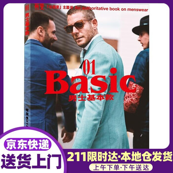 有斐 01 男士基本款 杜绍斐 生活书店出版有限公司