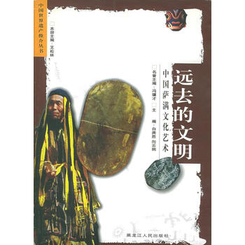 远去的文明