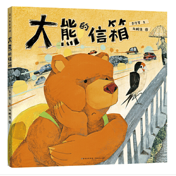大熊的信箱