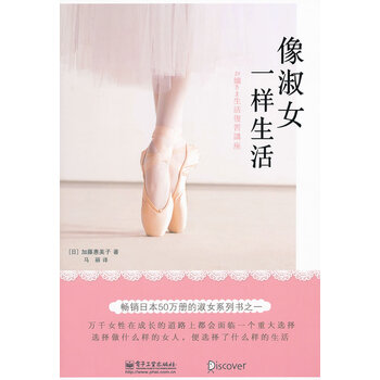 像淑女一样生活(双色)