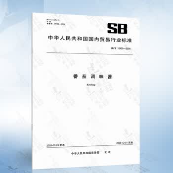 SB/T 10459-2008 番茄调味酱