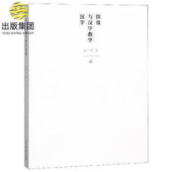 汉字与汉字教学探微