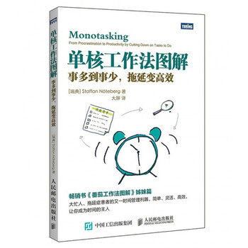 单核工作法图解(事多到事少拖延变高效)