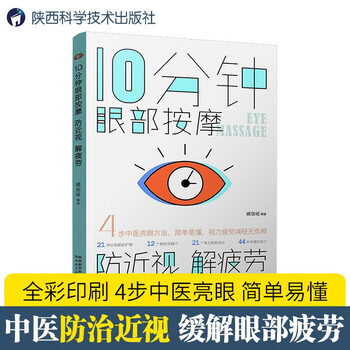 10分钟眼部按摩，防近视，解疲劳
