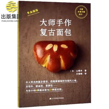 大师手作复古面包