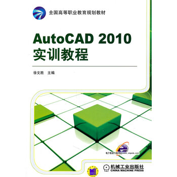AUTO CAD2010实训教程