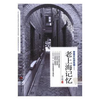 包邮：老上海记忆旅游/地图文化*海 图书