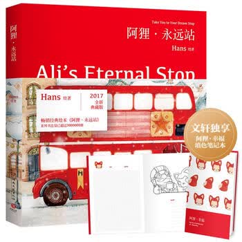 阿狸·永远站 Hans  书籍