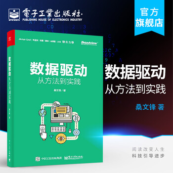 数据驱动：从方法到实践