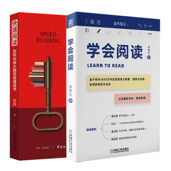 学会阅读+快速阅读 如何训练大脑百倍速读书