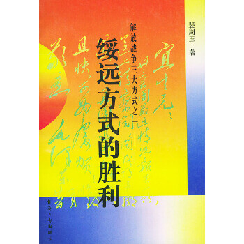 绥远方武的胜利