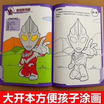奥特曼画画本涂色书男孩填色涂鸦画3-6岁图画本幼儿童绘画册空白涂画书全套6本 宇宙英雄奥特曼涂色书-随机3本【送12支4色水彩笔