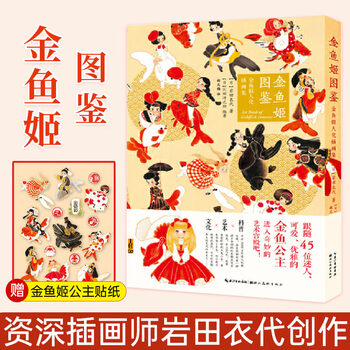 金鱼姬图鉴 金鱼拟人化插画集 金魚姫図鑑金魚擬人化イラスト集ACG动漫二次元漫画插画