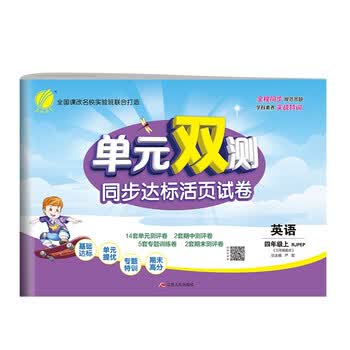 单元双测 小学英语四年级上册人教PEP版单元阶段专题期中期末复习测评卷2021年秋季
