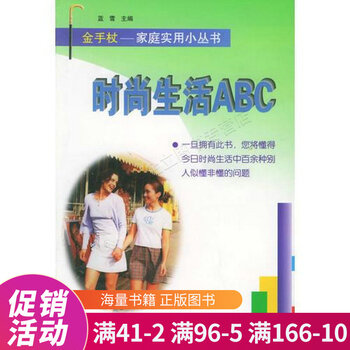 时尚生活ABC
