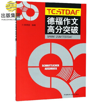 德福作文高分突破