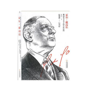 夏尔·戴高乐穆重怀传记9787548447887