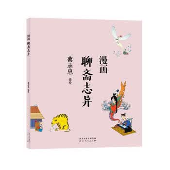 漫画聊斋志异动漫  图书