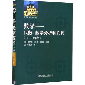 数学——代数、数学分析和几何(10-11年级)