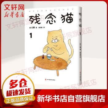 残念猫 1