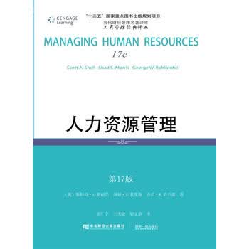 人力资源管理【正版图书，放心下单】