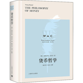 货币哲学 导读注释版 图书