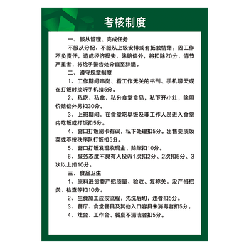 食堂宣传画食品安全管理制度挂图餐厅厨房管理制度墙贴画LFH17 LFH17-02 卫生考核制度 80*60厘米 覆膜防水PP贴纸