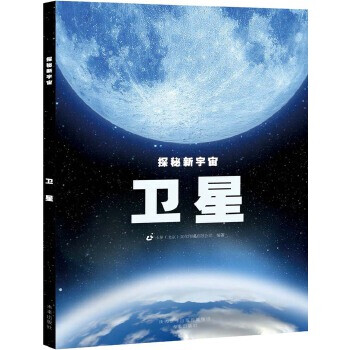 正版卫星探秘新宇宙008杂志期刊科普