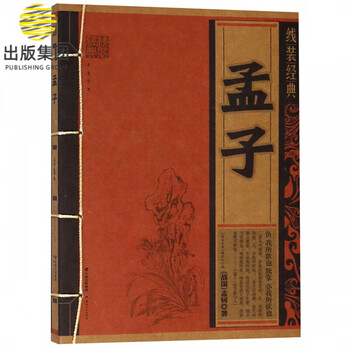 孟子/线装经典