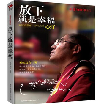 旅途的脚印：放下就是幸福【正版图书】