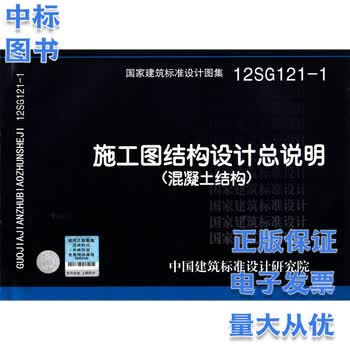 施工图结构设计总说明(混凝土结构)12SG121-1