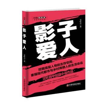 影子爱人