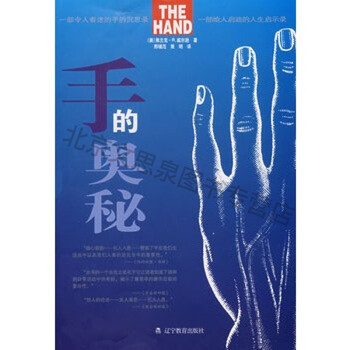 手的奥秘