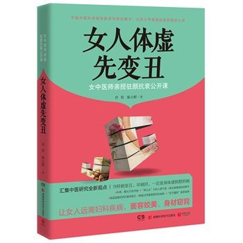 女人体虚先变丑