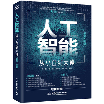 人工智能 从小白到大神(案例 )