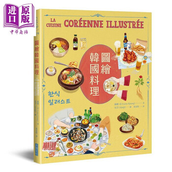 图绘韩国料理 港台原版 露娜京 大块文化 韩国饮食文化 韩食图鉴