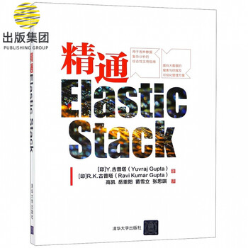 精通Elastic Stack