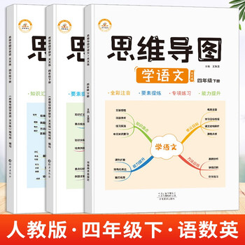 2022新版思维导图学语文数学英语全套一二三四五六年级上下册同步训练计算强化天天练小学生学霸课堂笔记 四年级下册 【全套2册】语文数学