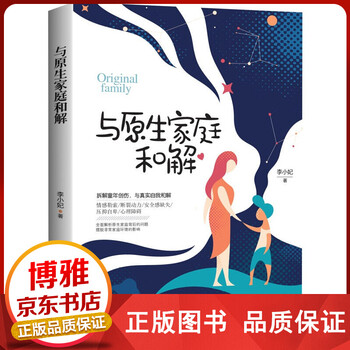 与原生家庭和解 童年早期的生活教养经历决定孩子快乐与否的关键 心理创伤家教方法心灵疗愈心理学书籍