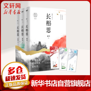 长相思全套3册 桐华小说