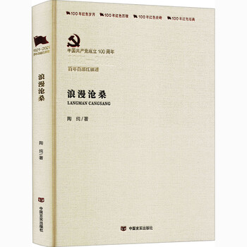 浪漫沧桑 图书