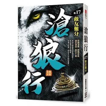 台版武侠小说 港台 沧狼行 卷17