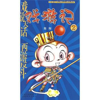 戏游记2 陈翔