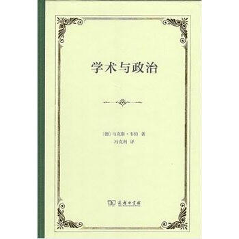 学术与政治