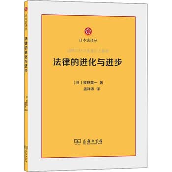 法律的进化与进步 图书