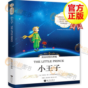 【正版包邮】小王子英汉对照 彩色插图版双语读物 耿小辉译 中英文双语版对照小说