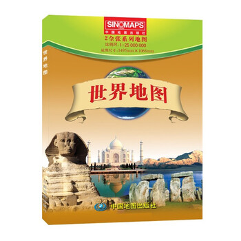世界地图中国地图尺寸约1.5x1.1米大幅面盒装折叠版全彩印刷便于携带交通居民点 世界地图