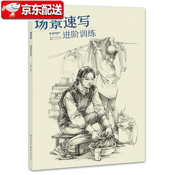 场景速写进阶训练 绘画书籍技法联考校考临摹范本画初学入门教学教程教材素描速写书
