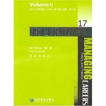 职业生涯管理教程