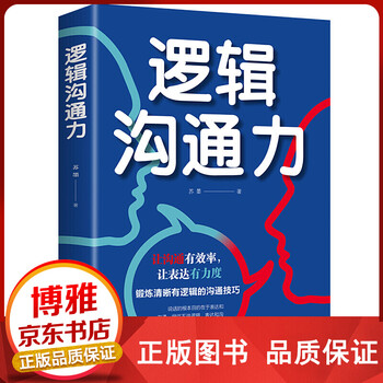 逻辑沟通力 【百元神卷】